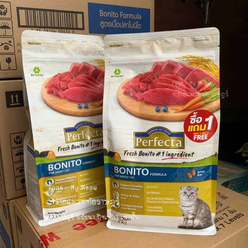 🔥 ซื้อ 1 แถม 1 🔥 Betagro Perfecta Cat Food อาหารเม็ดแมว เพอร์เฟคต้า 1.2 ...