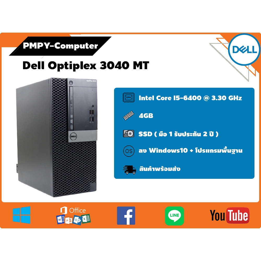 CPU มือสอง Dell Optiplex 3040 MT CPU Intel® Core™ i5-6400 ฮาร์ดดิสก์ ...