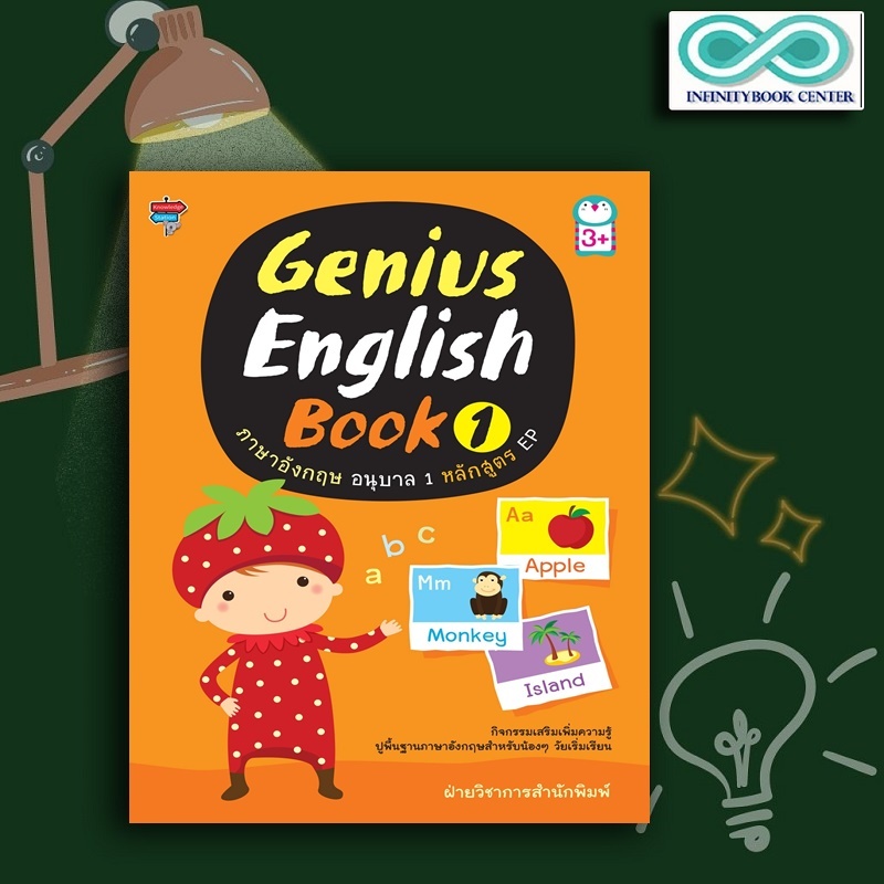 หนังสือ Genius English Book 1 ภาษาอังกฤษ อนุบาล 1 หลักสูตร EP ...