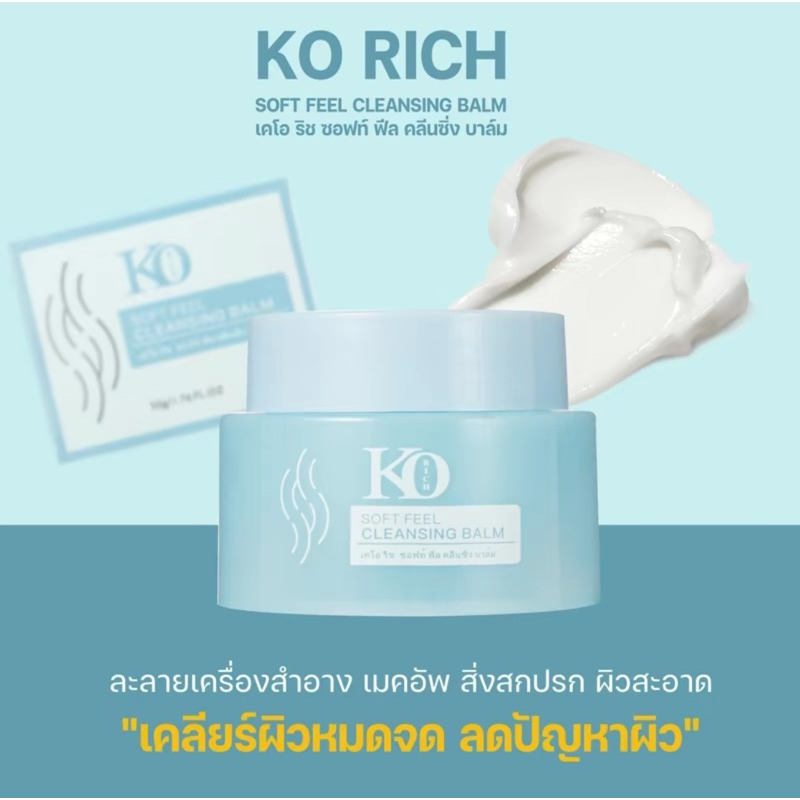 คลีนซิ่ง บาล์ม เคโอริช Ko Rich | Shopee Thailand