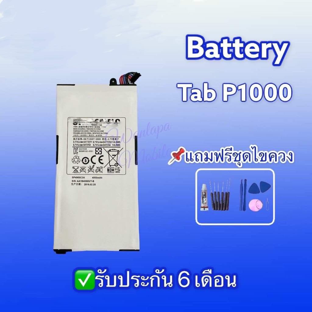 แบต P1000 แทปเล็ต Galaxy Tab P1000 แบตเตอรี่ Tablet P1000 รับประกัน6 ...