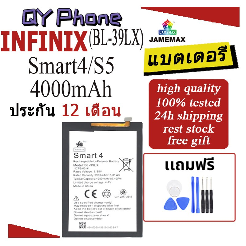 แบตเตอรี่ INFINIX Smart4/S5 Battery/Battery JAMEMAX ประกัน 12เดือน | Shopee Thailand