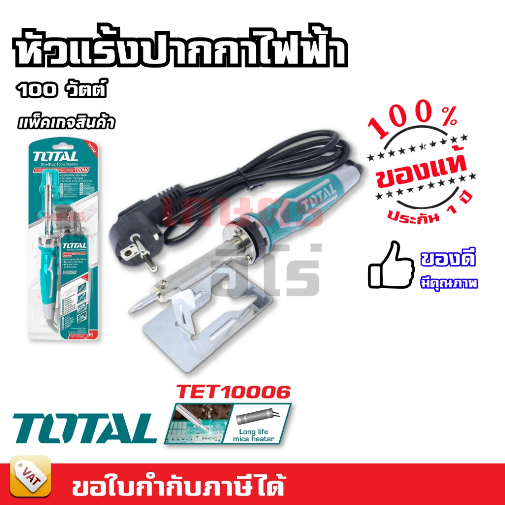 Total หัวแร้ง ปลายตรง / ปลายงอ ขนาด 40 / 60 วัตต์ / 100 วัตต์ รุ่น ...