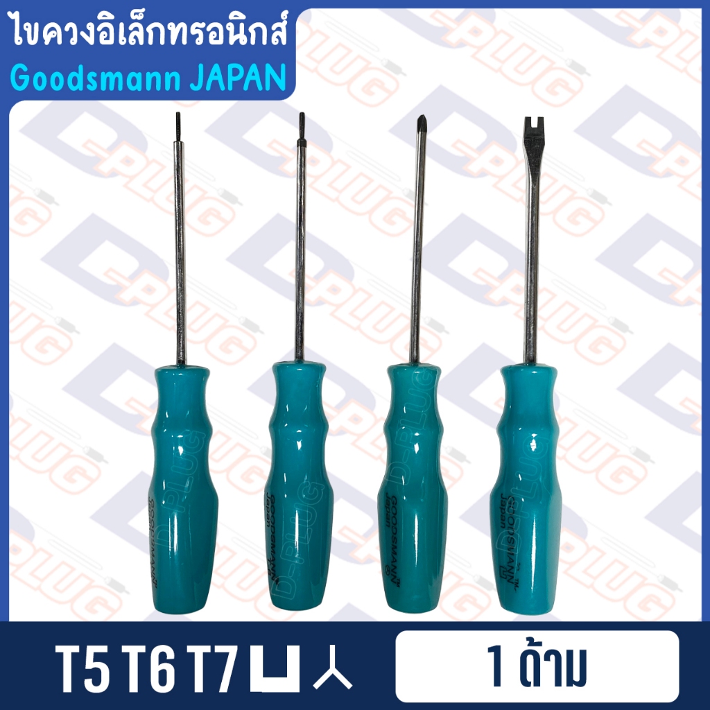 ไขควงอิเล็กทรอนิกส์ ไขควง ตัวยู ตัววาย สามแฉก Torx / Tri-Wing / Spanner ...