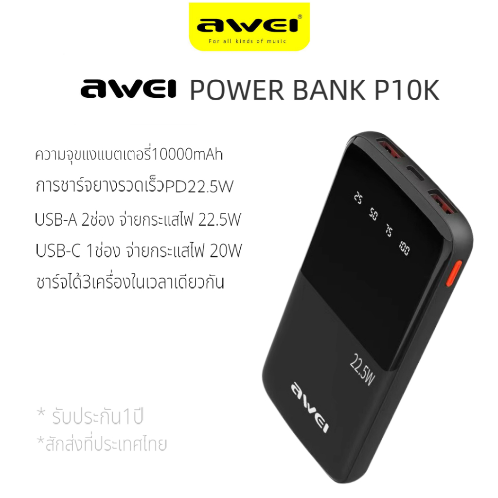 AWEI P10K พาวเวอร์แบงค์ชาร์จเร็ว PowerSlim 10,000 mAh 22.5W Power ...