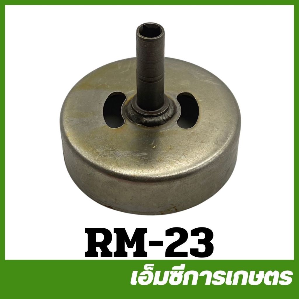 RM-23 ถ้วยครัช สี่เหลี่ยม RM411 เครื่องตัดหญ้า | Shopee Thailand