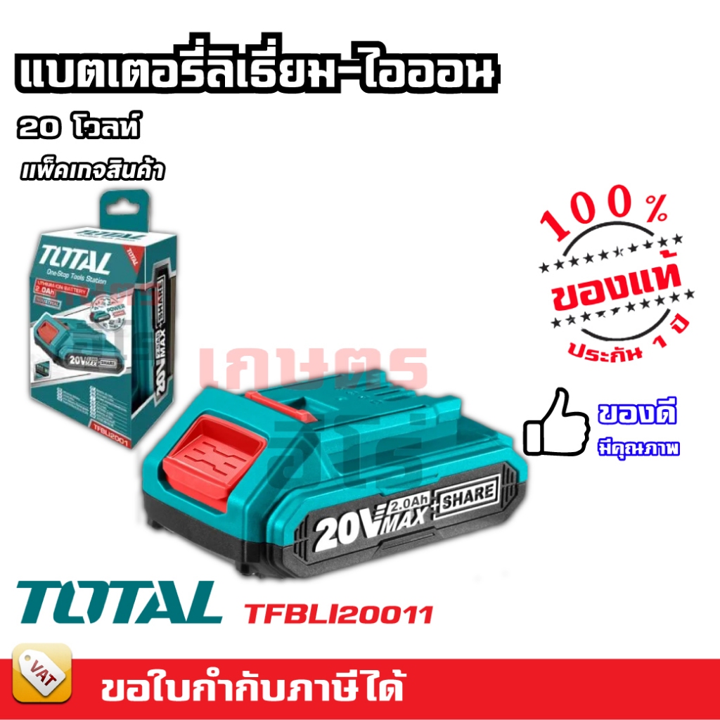 TOTAL แบตเตอรี่ 20 โวล์ท ขนาด 2 Amp รุ่น TFBLI20011 ,แบตเตอรี่ 20 โวลท์ ...