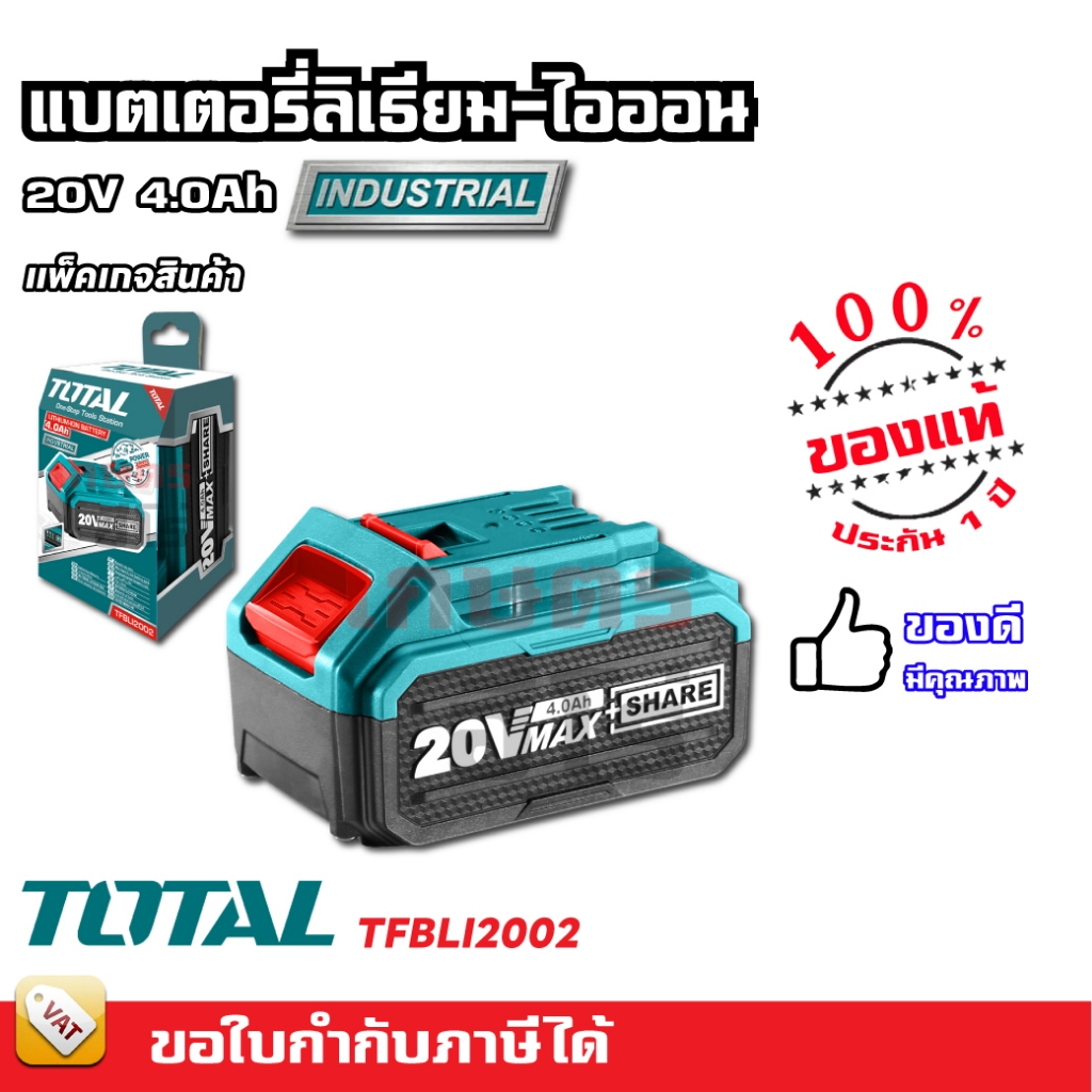 TOTAL แบตเตอรี่ 20 โวล์ท ขนาด 2 Amp รุ่น TFBLI20011 ,แบตเตอรี่ 20 โวลท์ ...