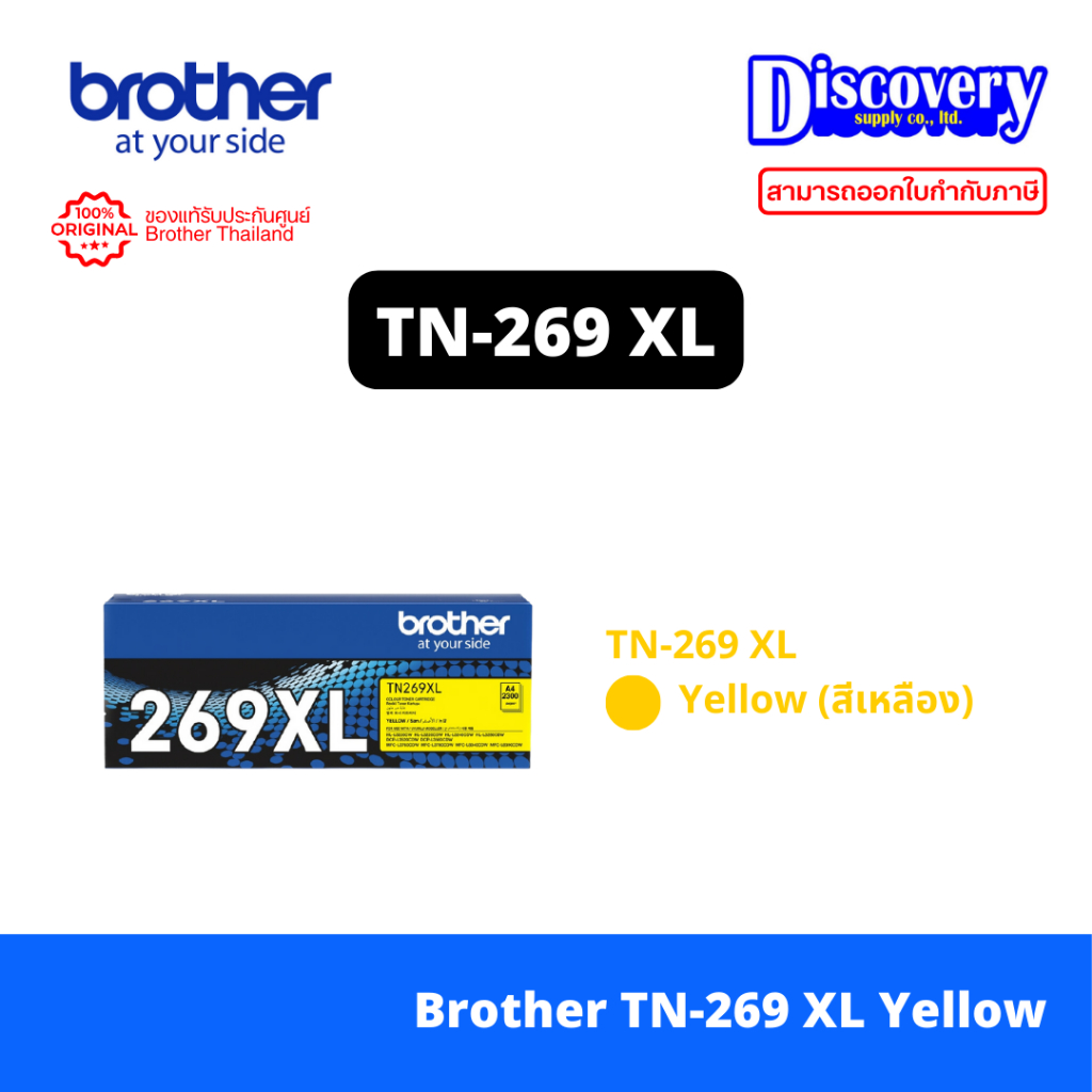 Brother TN-269 XL BK/C/M/Y ตลับผงหมึก (โทนเนอร์) | Shopee Thailand