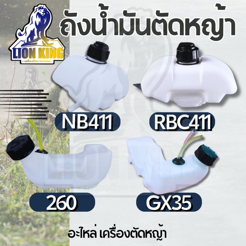 ถังน้ำมัน ถังน้ำมันเครื่องตัดหญ้า NB / RBC411 / GX35 /260เครื่องตัดหญ้า 2 จังหวะ 4 จังหวะสะพาย ...
