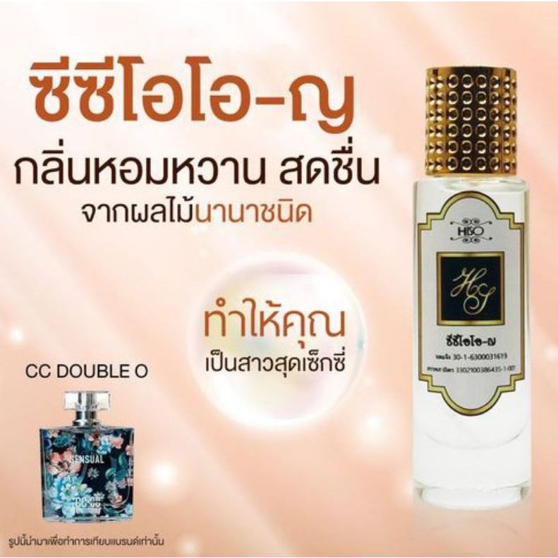 น้ำหอม HiSO กลิ่น ซีซี โอโอ ผู้หญิง | Shopee Thailand