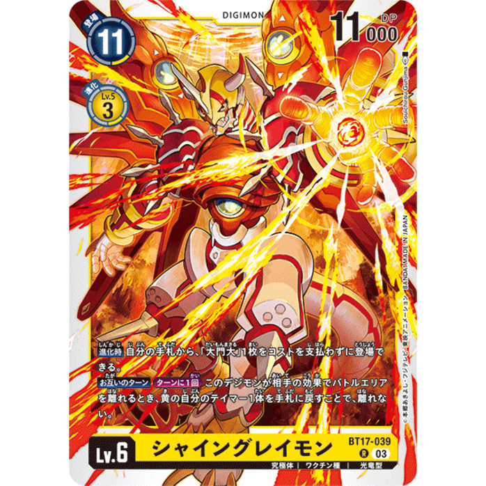 BT17-039 ShineGreymon R Yellow Digimon Card การ์ดดิจิม่อน เหลือง ดิจิ ...
