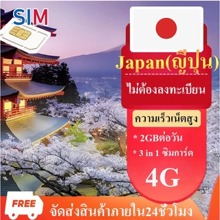 japan sim ราคาพิเศษ | ซื้อออนไลน์ที่ Shopee ส่งฟรี*ทั่วไทย!