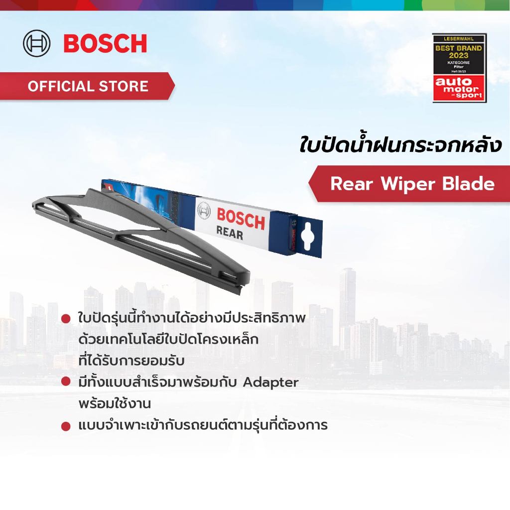 Bosch ใบปัดน้ำฝนกระจกหลัง ขนาด 12 นิ้ว (H306) | Shopee Thailand