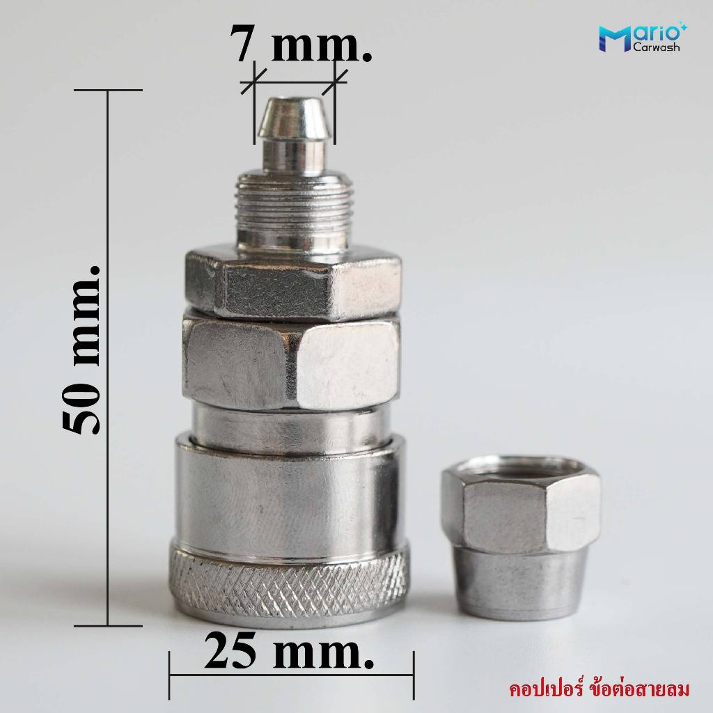 คอปเปอร์ ข้อต่อสายปั๊มลม SP20+PP20 ต่อสายลมขนาด5x8 mm | Shopee Thailand
