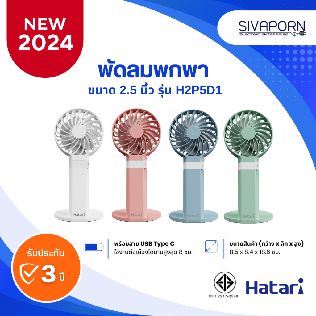 HATARI พัดลมพกพา HandyWind Max ขนาด 2.5 นิ้ว รุ่น H2P5D1 | Shopee Thailand