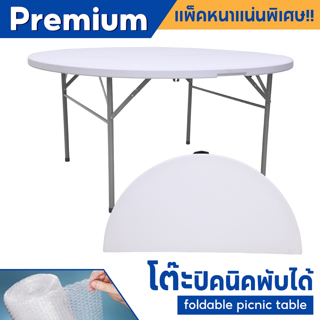 โต๊ะกลม รุ่น T5 พลาสติก พับได้ Folding Table อเนกประสงค์ ปิคนิค สนาม ...