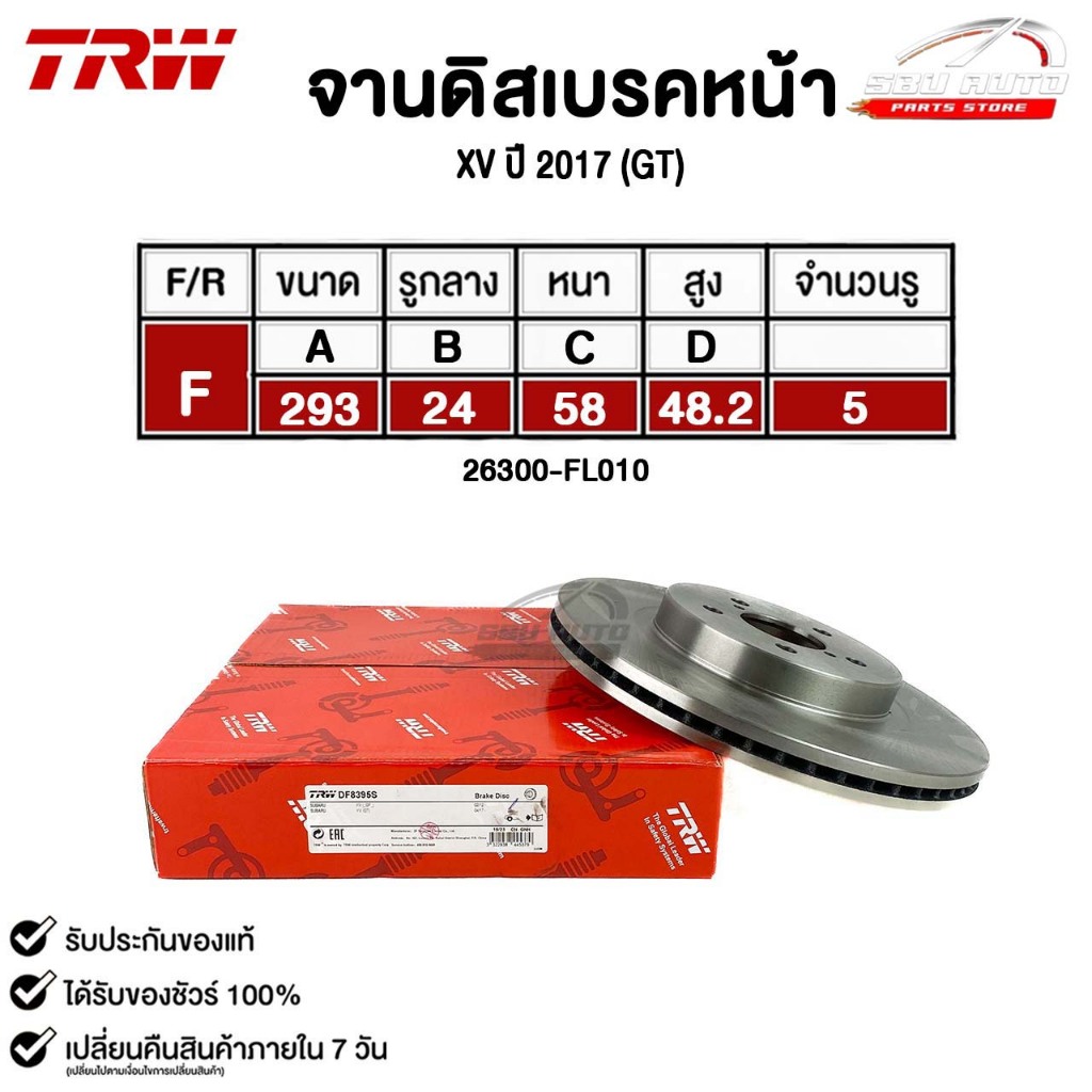 TRW จานดิสเบรคหน้า XV ปี 2017 (GT) รหัส DF8395S (26300-FL010) | Shopee ...