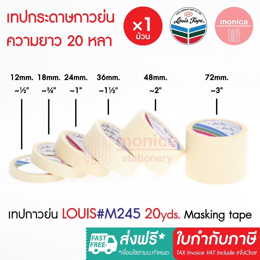 (1ม้วน) เทปย่น Louis Masking Tape M245 20y ขนาด12 18 24 36 48 72mm เทป ...
