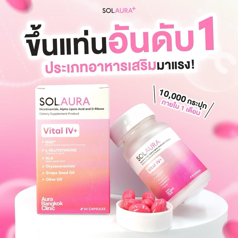 SOLAURA โซลออร่า - NAD+ Vital IV+ วิตามินดริปผิวตัวดังในรูปแบบเม็ด ...
