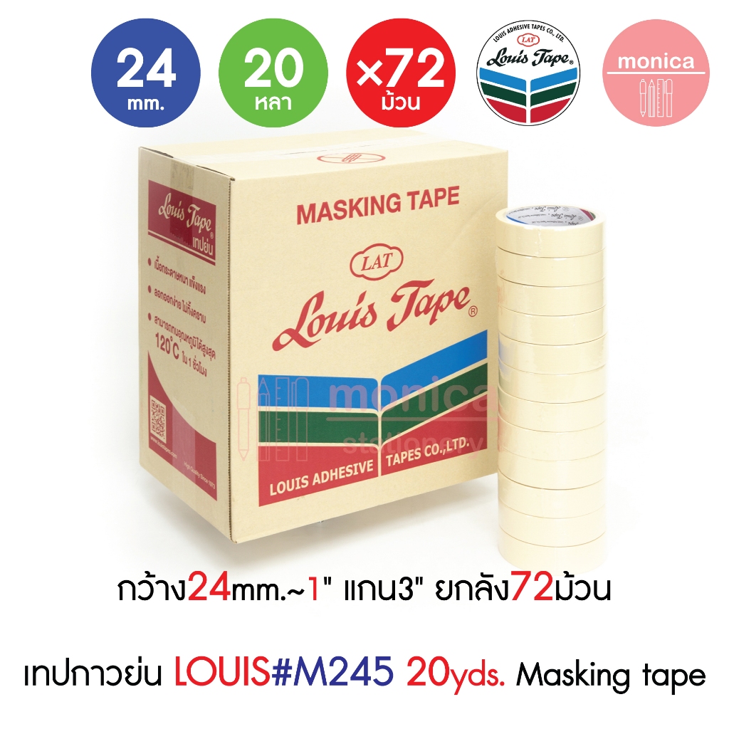 ยกลัง เทปกาวย่น Louis Masking Tape M245 กว้าง 12 18 24 36 48 72 มม ยาว ...