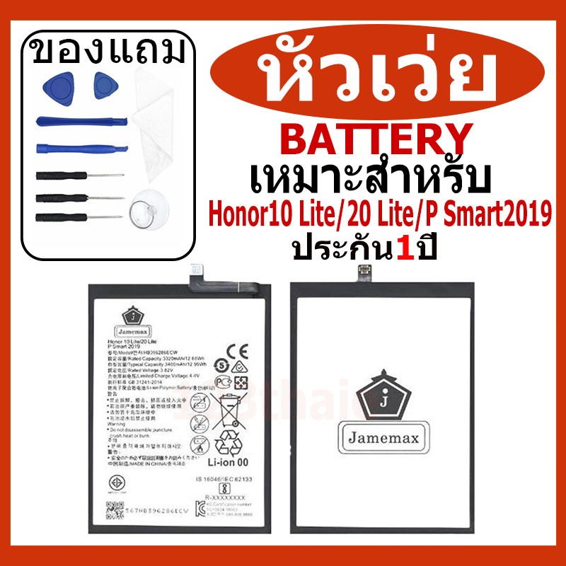 แบตเตอรี่ Huawei Honor10 Lite / 20 Lite / P Smart2019 รุ่น HB396286ECW ...
