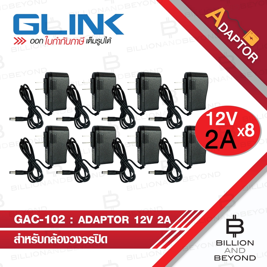GLINK ADAPTOR for CCTV 12V 2A : GAC-102 / GAC102 จำนวน 8 ตัว BY BILLION ...