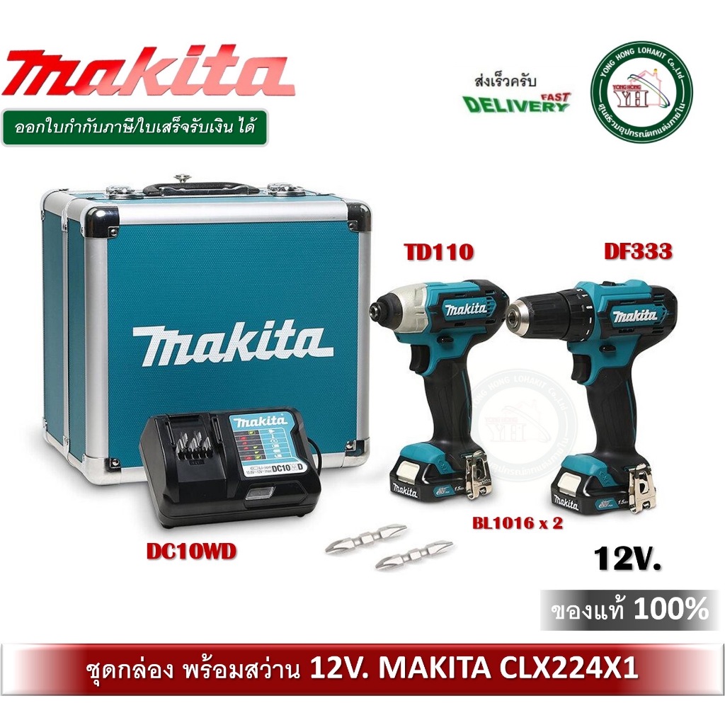 Makita ชุดเครื่องมือ Combo Kit 12V MAX รุ่น CLX224X1 ( DF333DWYE ...