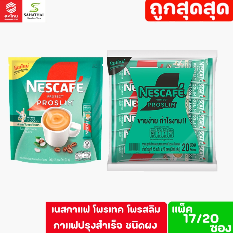 Nescafe Protec Proslim เนสกาแฟ โพรเทค โพรสลิม กาแฟปรุงสำเร็จ ชนิดผง ยก ...