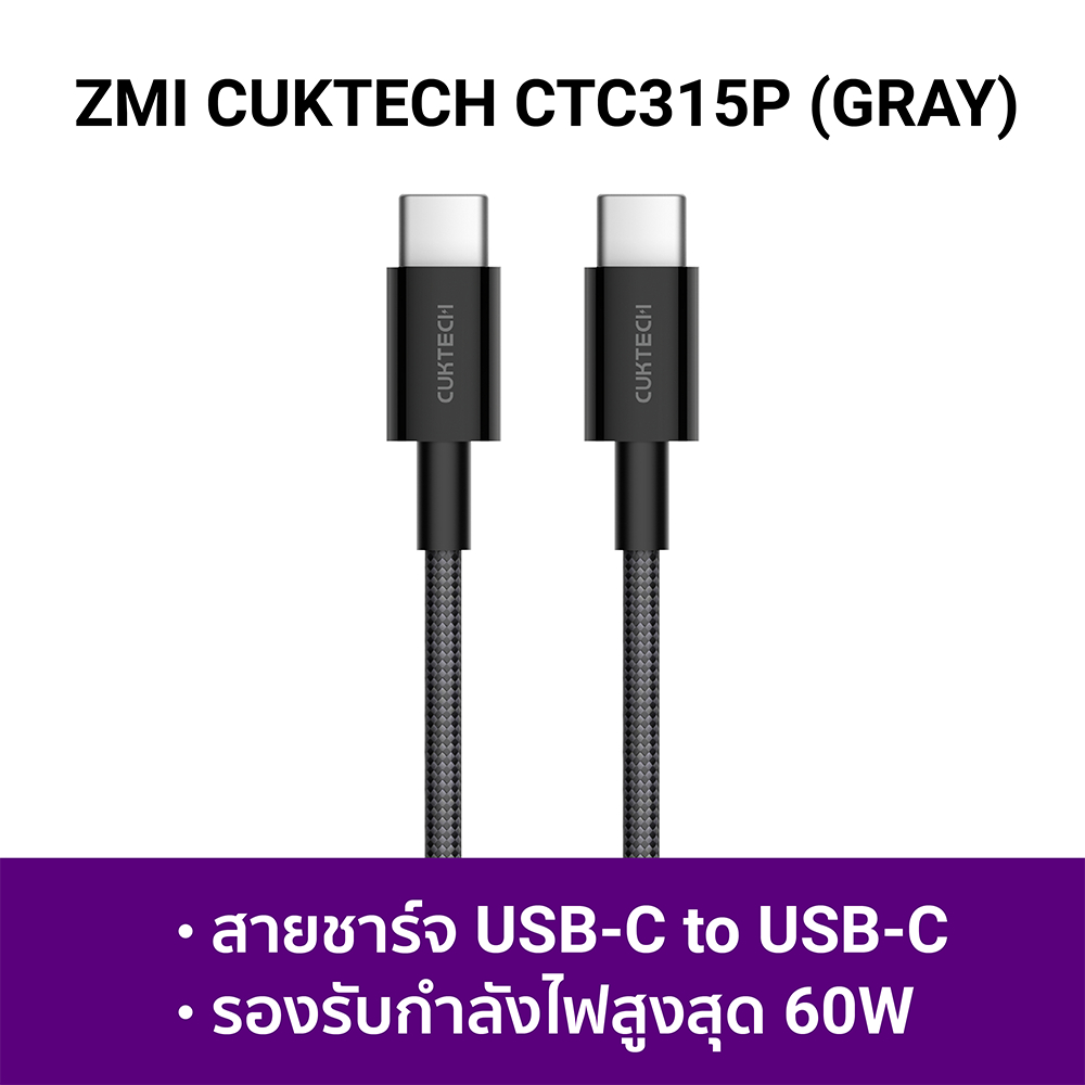 [ลดเหลือ 254] ZMI CUKTECH CTC315P สายชาร์จ iPhone 15 ไนลอนถัก USB-C to USB-C 60W 1.5 เมตร ชาร์จ ...