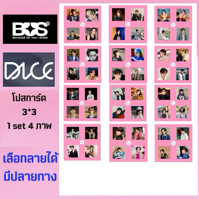 BUS Dice 789trainee 789survival 🎉 โปสการ์ด 1 ชุด 4 ภาพ (ส่งรูปภาพมาทำเองทักแชท) | Shopee Thailand