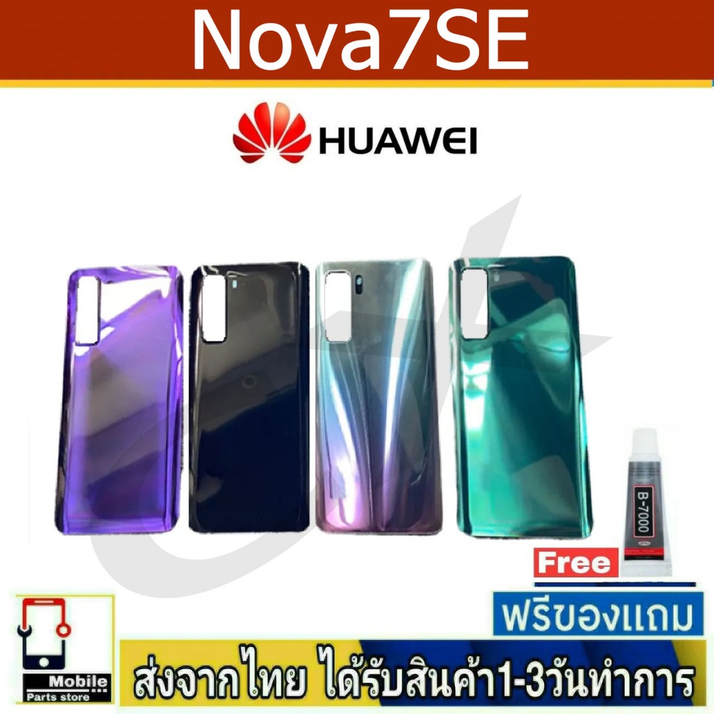 ฝาหลัง Huawei Nova 7SE พร้อมกาว อะไหล่มือถือ ชุดบอดี้ Huawei รุ่น Nova7SE | Shopee Thailand
