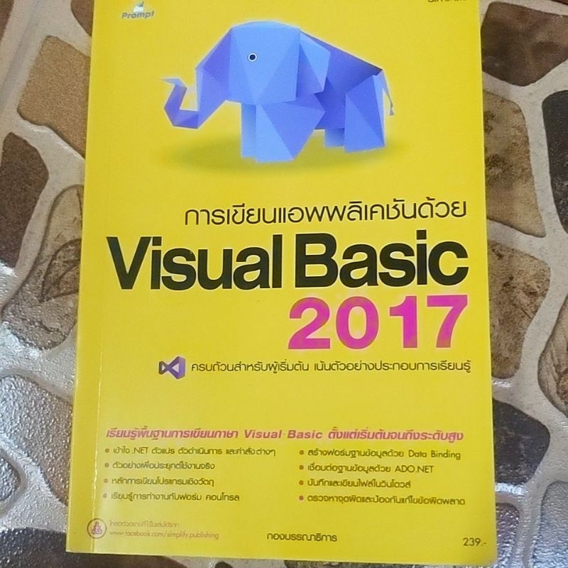 การเขียนแอพพลิเคชันด้วย Visual Basic 2017 | Shopee Thailand