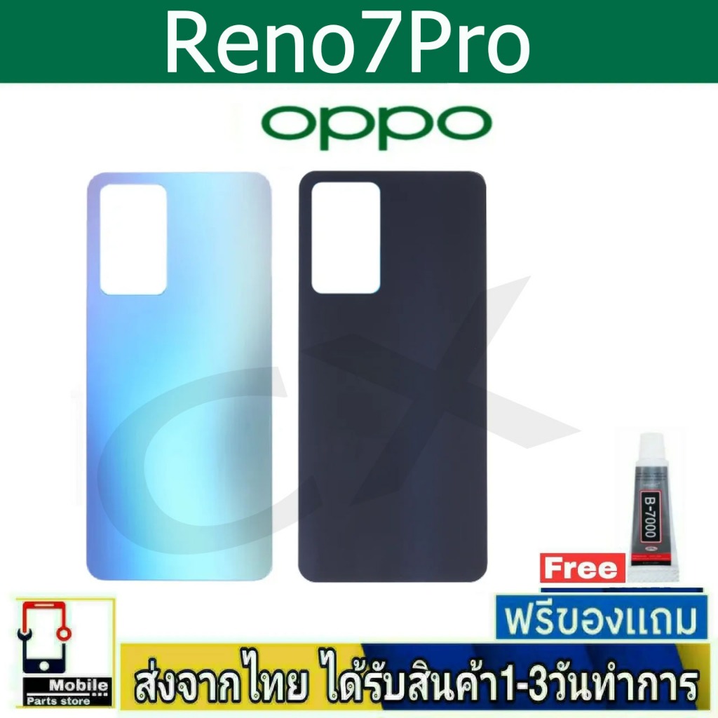 ฝาหลัง OPPO Reno7Pro พร้อมกาว อะไหล่มือถือ ชุดบอดี้ OPPO รุ่น Reno7 Pro | Shopee Thailand