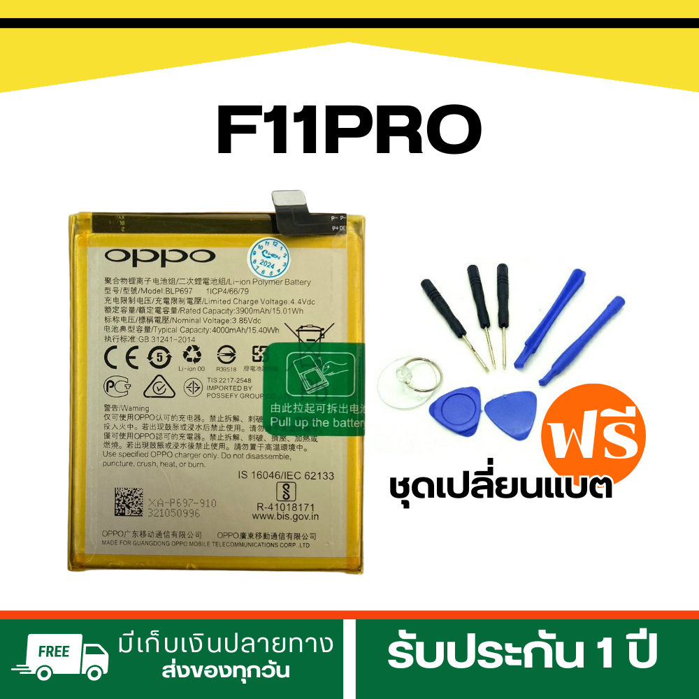 oppo F11 Pro แบตเตอรี่แท้ออปโป้ สินค้าสำหรับเปลี่ยน| BLP697 4000 mAhรับ ...