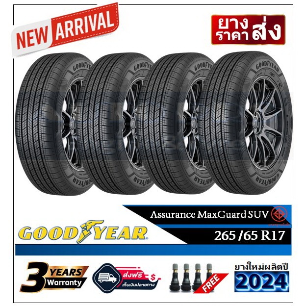 265/65R17 Goodyear MaxGuard SUV |2,4 เส้น| *ปี2024* -ส่งฟรี- เงินสด/เก็บเงินปลายทาง ยางใหม่/ยาง ...