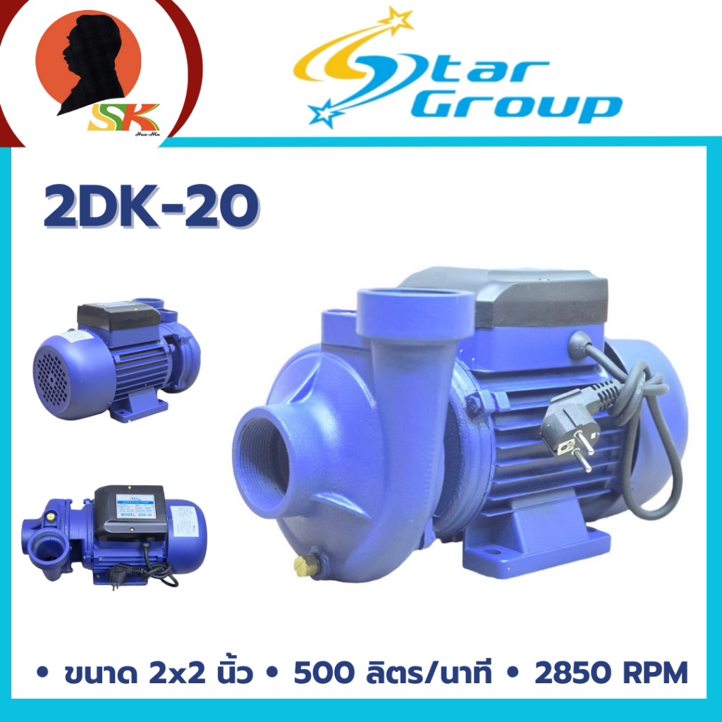 STAR GROUP ปั๊มน้ำหอยโข่ง ขนาด 2x2 นิ้ว ปริมาณน้ำ 500 ลิตร/นาที รุ่น ...