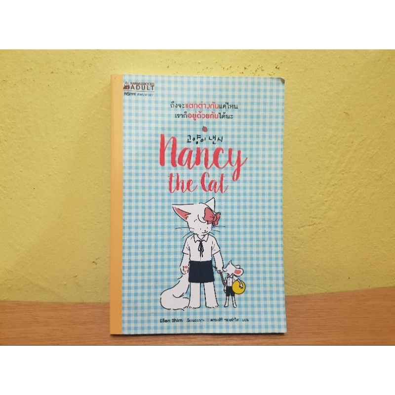 หนังสือมือสอง Nancy the Cat (แจฮยอนอ่าน) | Shopee Thailand