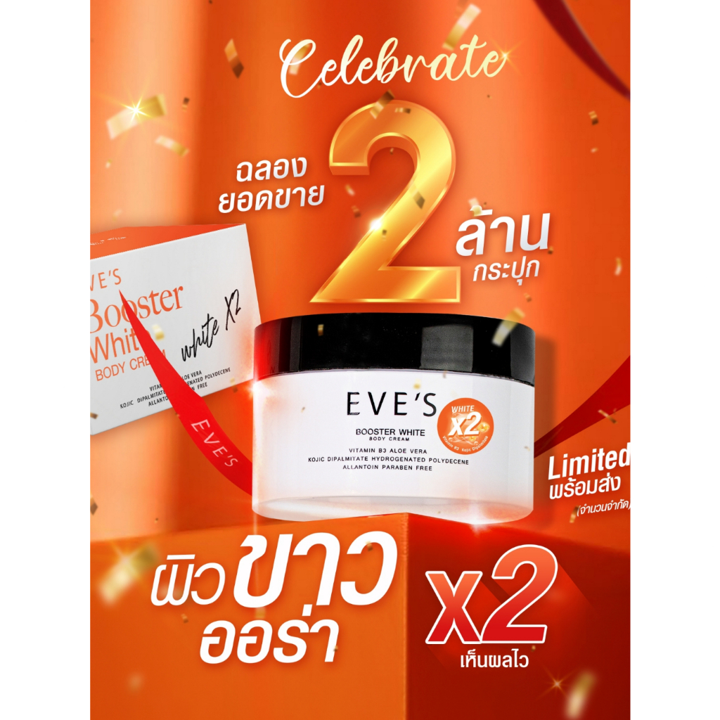 [NEW!!!] EVE'S บูสเตอร์ส้ม อีฟส์ 100g. บูสเตอร์ พลัส [สูตรพิเศษ!!!] ลดความหมองคล้ำ รักแร้ดำ ขา ...