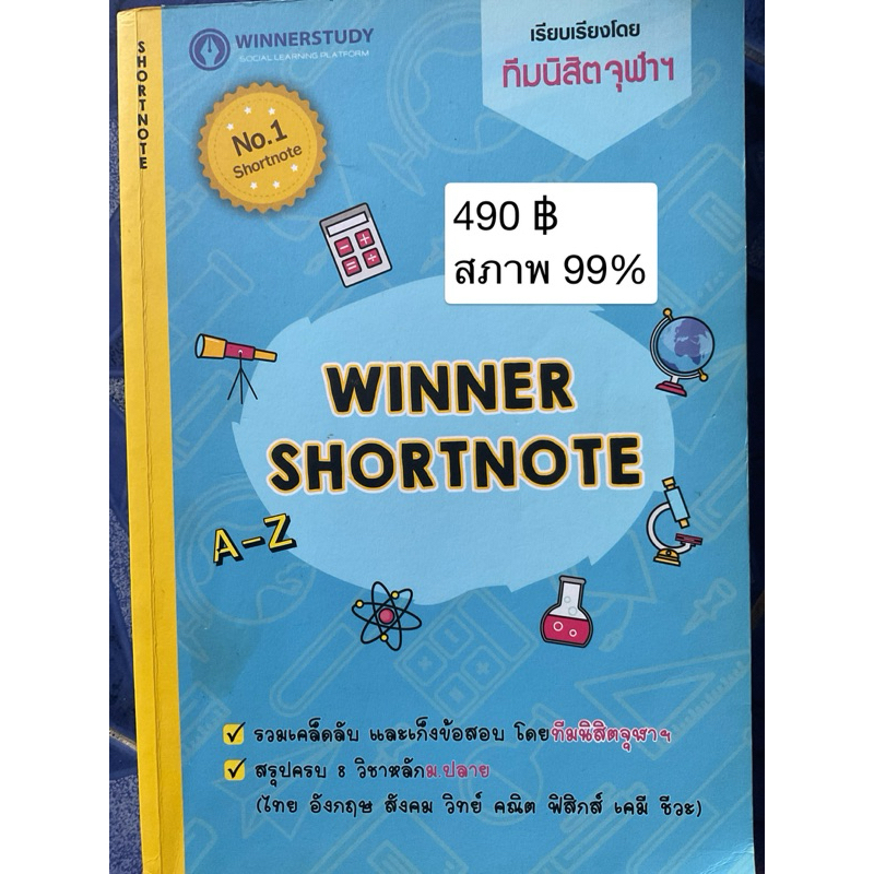 Winner shortnote โดยทีมนิสิต จุฬา | Shopee Thailand