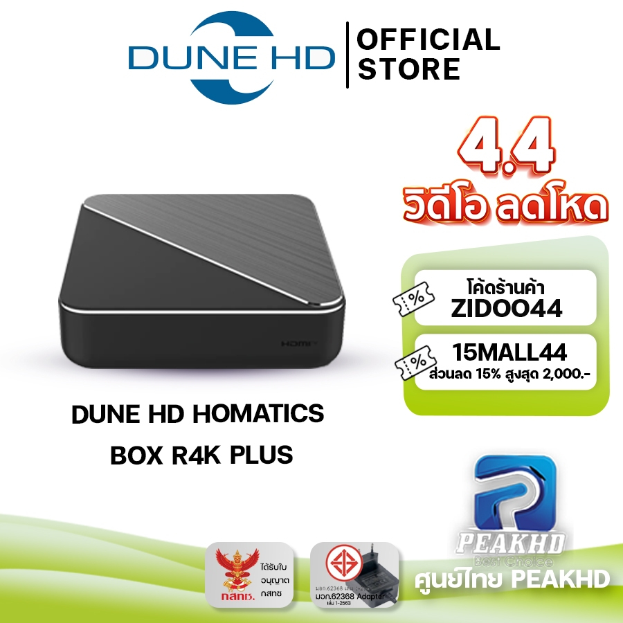 DUNE HD HOMATICS BOX R4K PLUS [ศูนย์ไทย PEAKHD]กล่อง Streaming 4K + Media Player ออนไลน์และเล่น ...