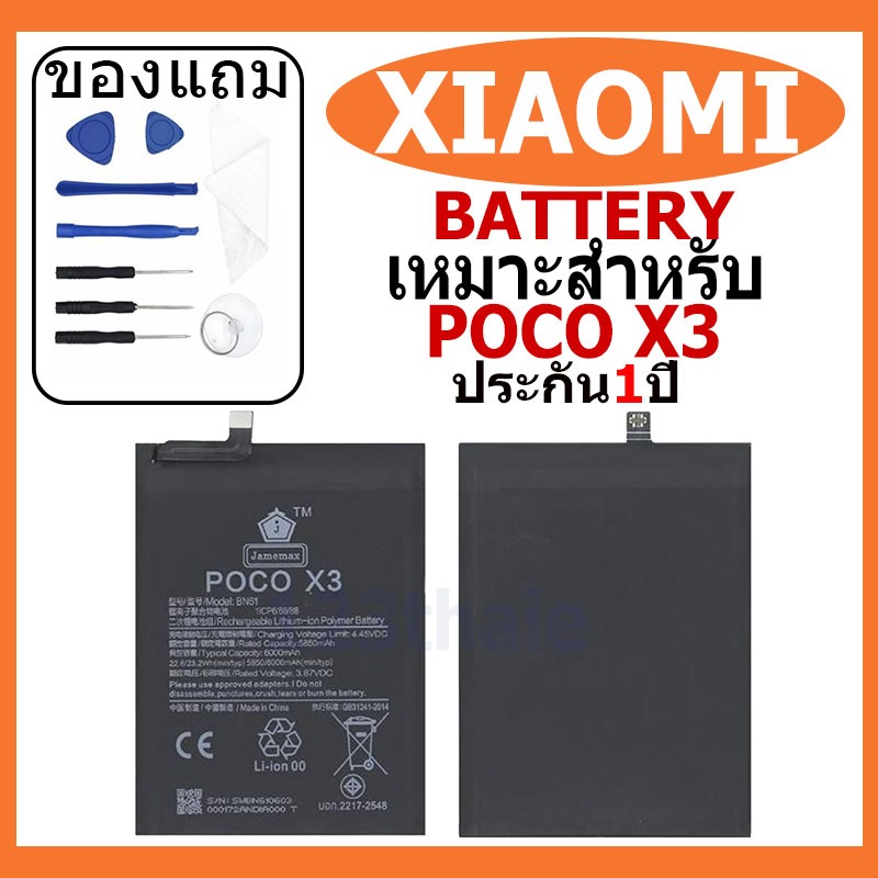 แบตเตอรี่ Xiaomi POCO X3 รุ่น BN61 แบตเตอรี่ต้นฉบับชุดไขควงฟรีรับประกัน ...