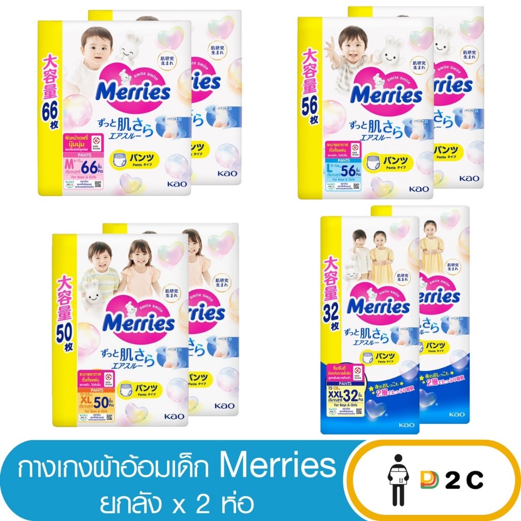 [ยกลัง 2 ห่อ] ผ้าอ้อมเด็ก เมอร์รี่ส์ Merries Japan Pants กางเกง M74 ...