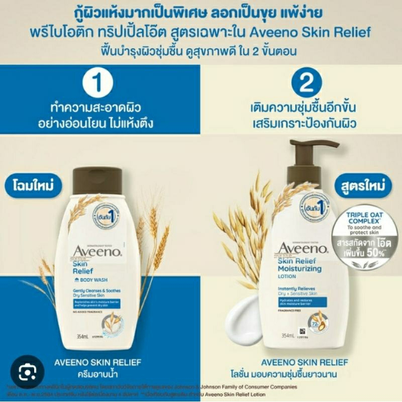 Aveeno skin relief moisturizing lotion 354ml,Aveeno skin relief body ...