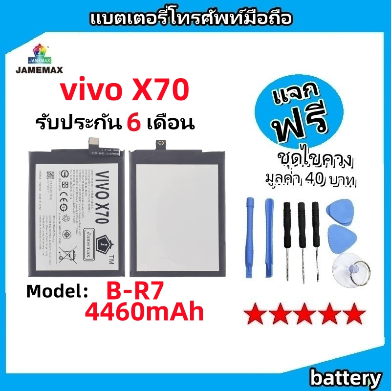 แบตเตอรี่ Battery vivo X70 model B-R7 แบต ใช้ได้กับ vivo X70 มีประกัน 6 ...