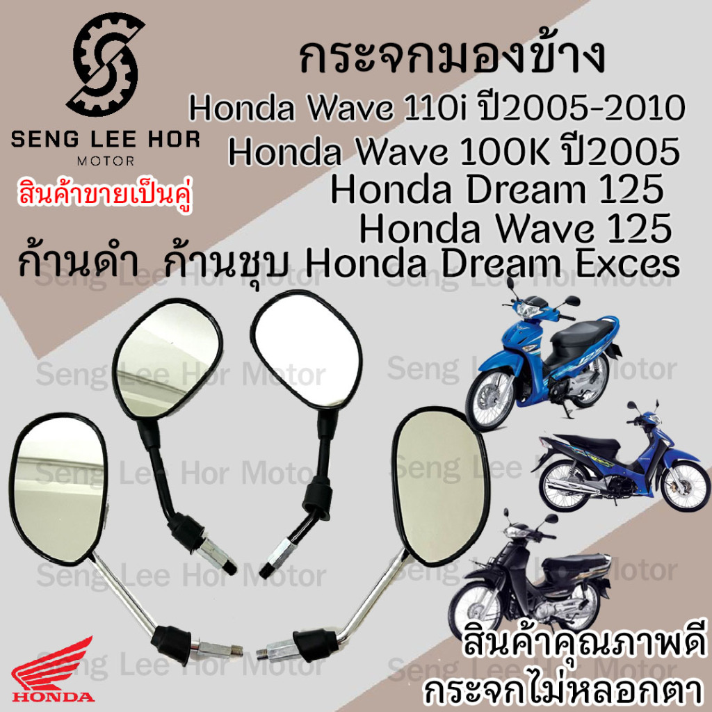 121.กระจก Wave 125 บังลม ,Wave 125 เก่า ,Dream 125 Dream 99 Dream ...