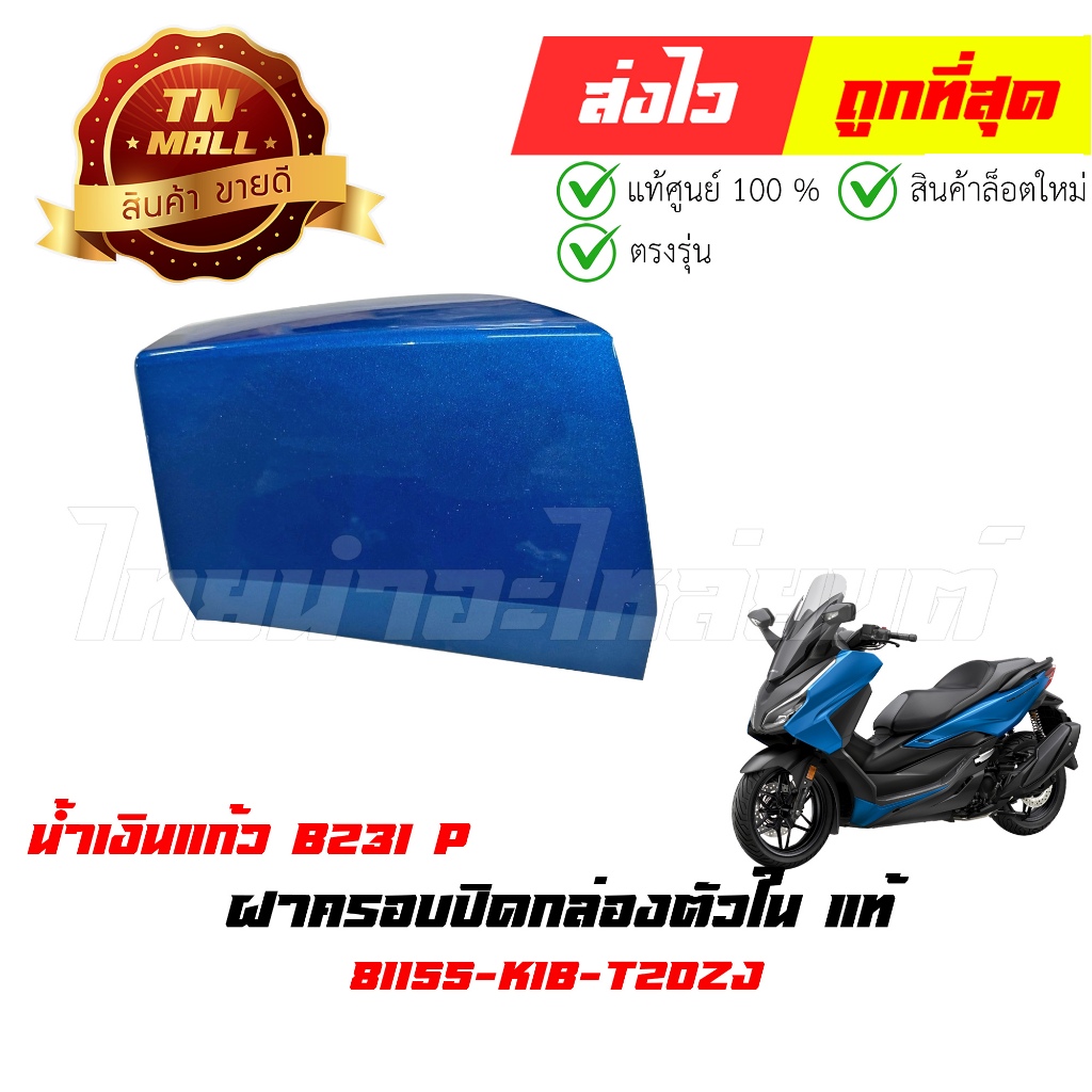ชุดสี Forza350 2023 น้ำเงิน-ดำ B231P ยี่ห้อ Honda (วีดีโอ) | Shopee ...