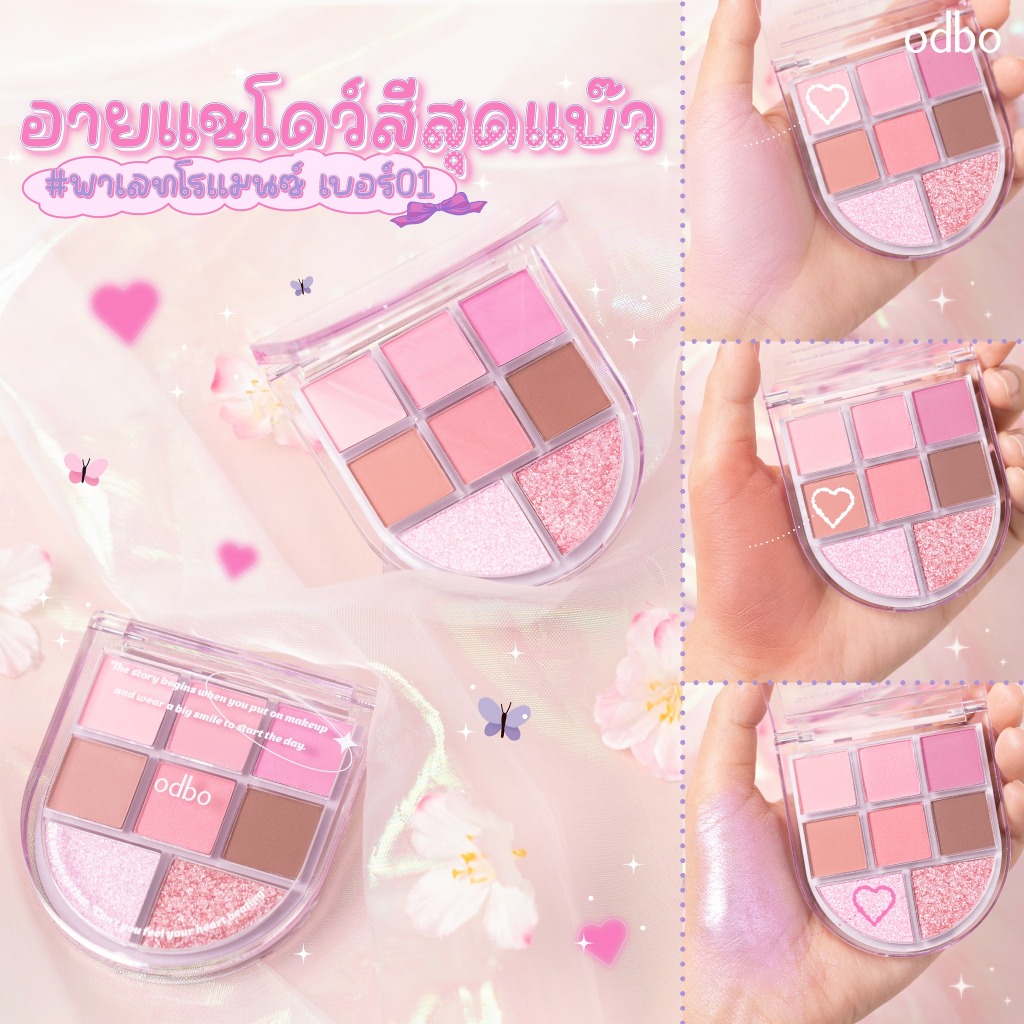OD2023 ODBO Romance Mood Eye 6g. โอดีบีโอ โรแมน มู้ด อาย พาเลท อายแชโดว์ 8 เฉดสี | Shopee Thailand