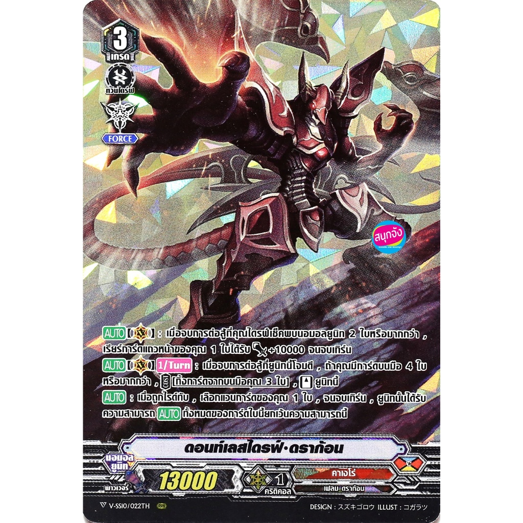 แวนการ์ด V-SS10/022 ดอนท์เลสไดรฟ์ ดราก้อน แคลน คาเงโร่ ฟอยฟูลอาร์ท m2404 | Shopee Thailand