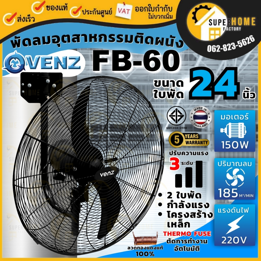 VENZ/TOSAKI พัดลมอุตสาหกรรมติดผนัง ใบดำ FB-60 ติดผนัง 24 นิ้ว เวนซ์ ...